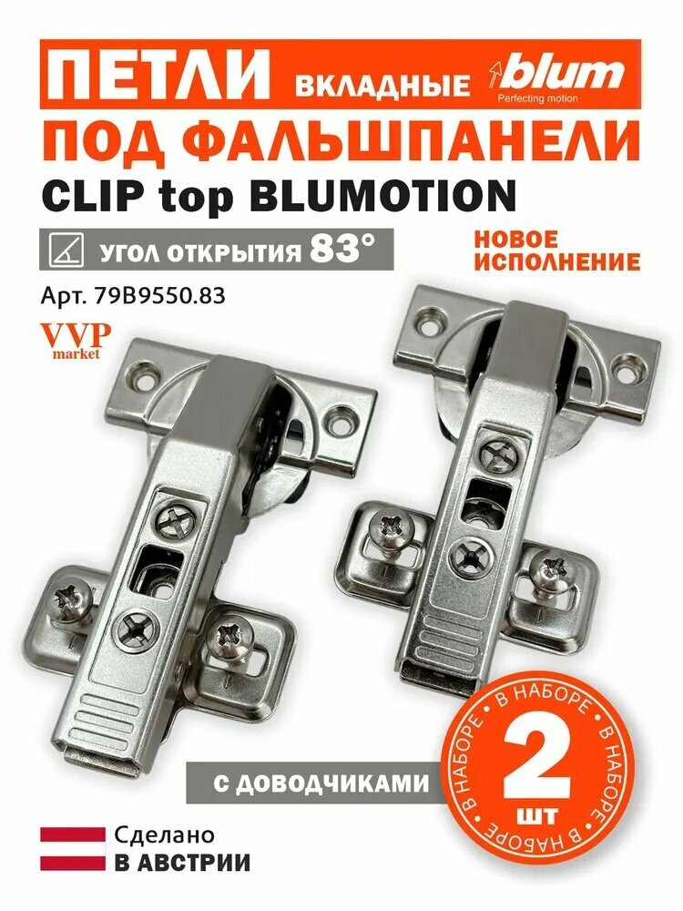 Blum Петля мебельная