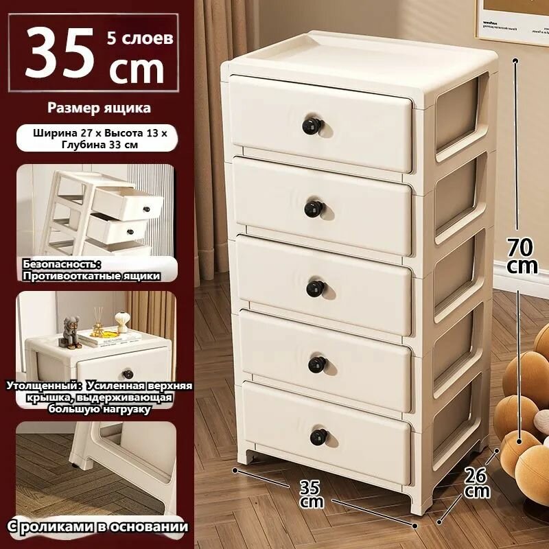 Комод, 5 ящ, 35х26x70 см