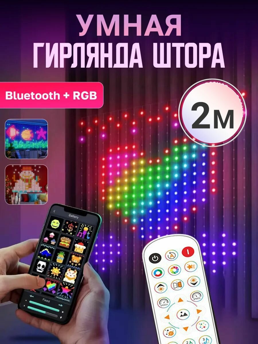 Умная гирлянда штора 400 ламп, 2 м, питание От порта USB, 1 шт