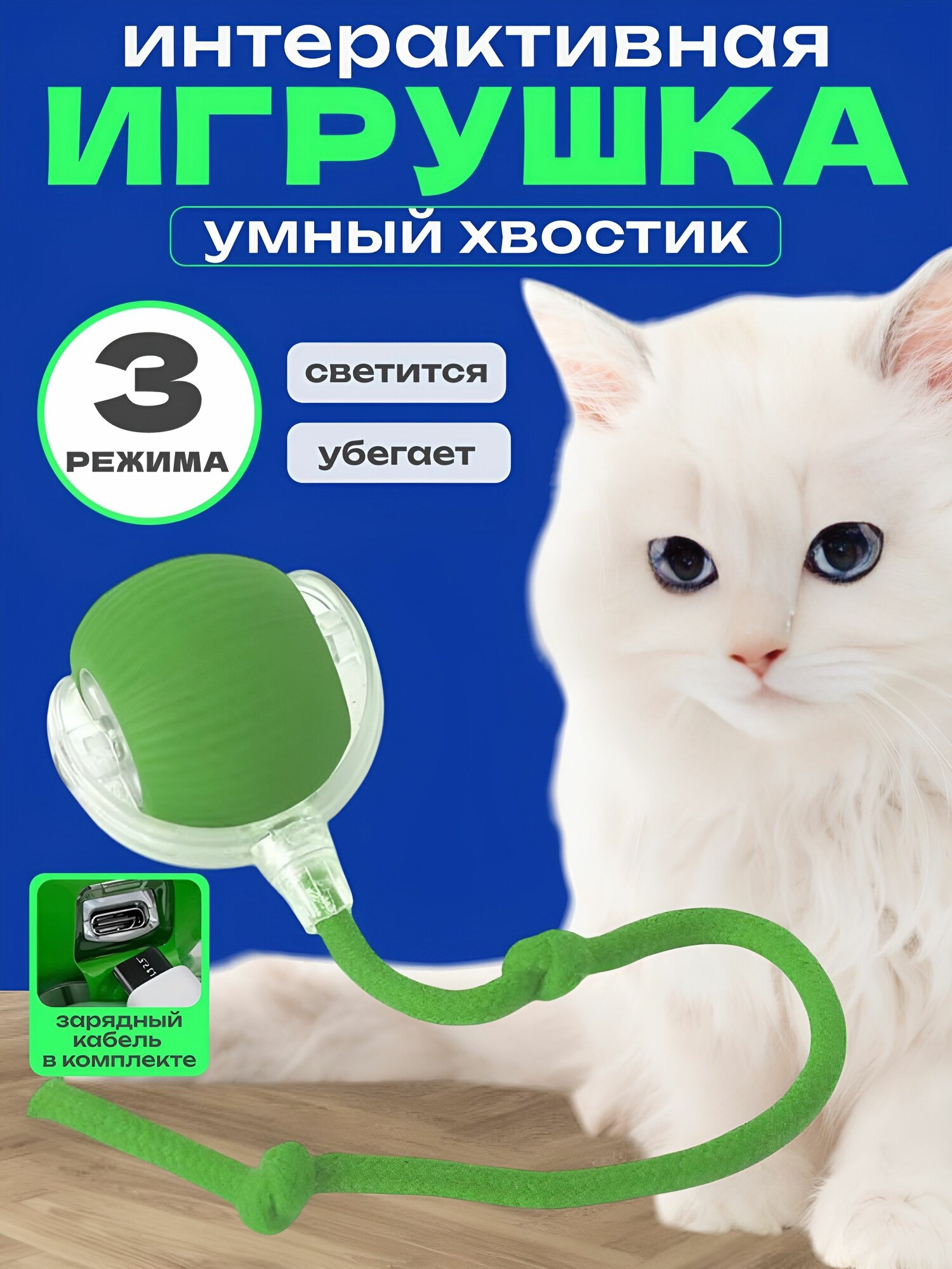 Игрушка интерактивная "Умный мячик", для кошек и собак, пластик, силикон, зеленый, P503