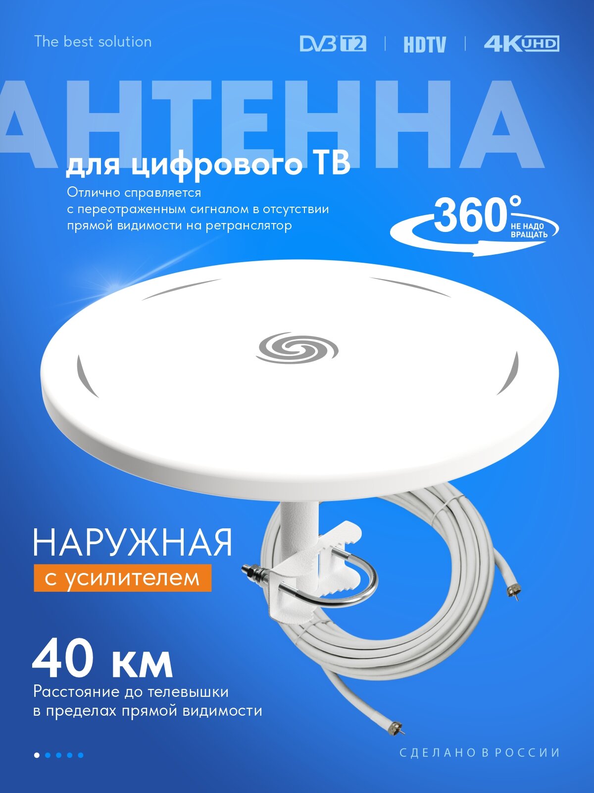 Всенаправленная уличная мощная ТВ антенна РЭМО Bas-1118USB активная, с кабелем 10 м