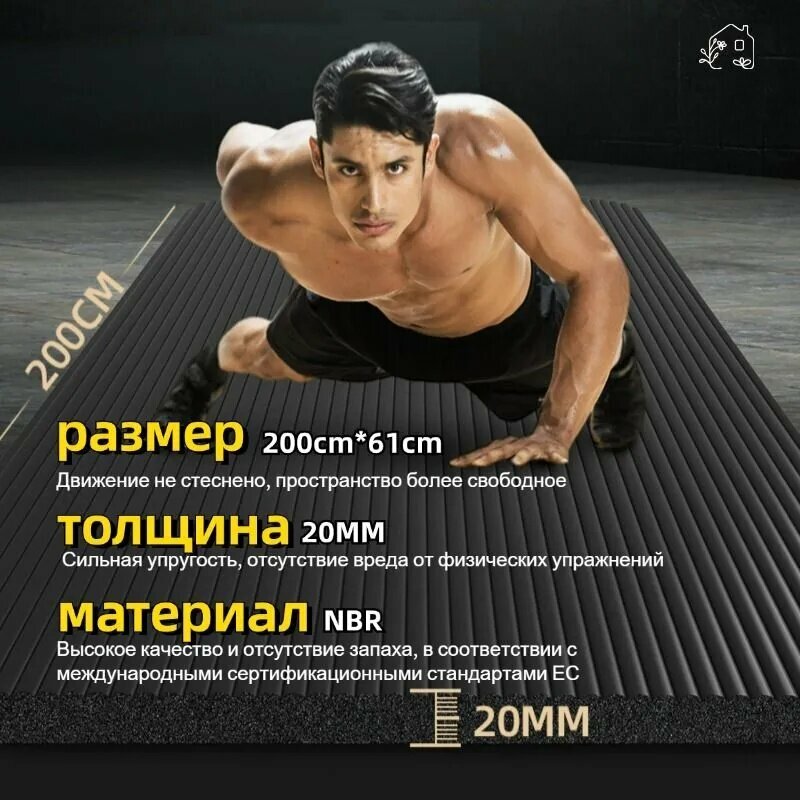 Коврик для фитнеса толстый 200cm*61cm, Толщина 20 мм