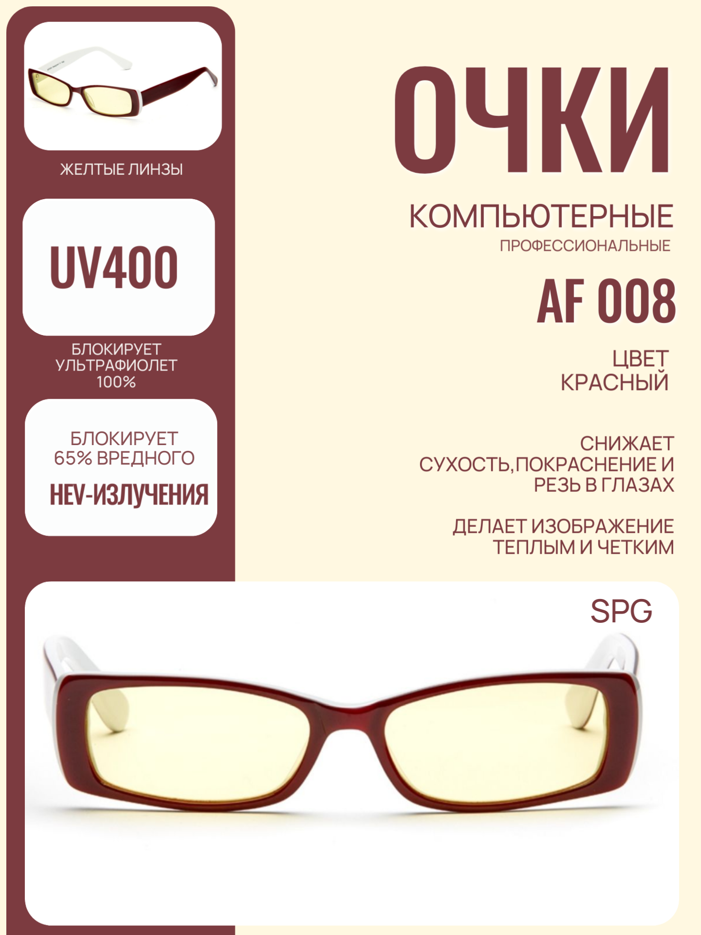 Очки компьютерные Алис 96 AF 008 "Федорова Премиум", женские, пластиковые, красно-белые