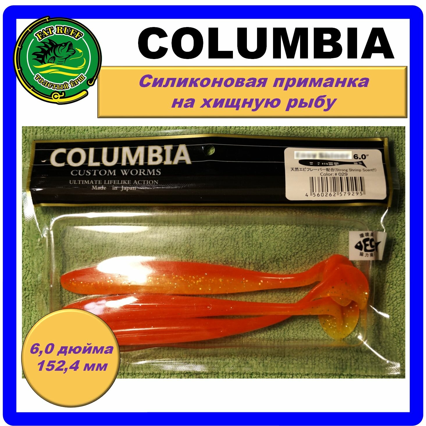 Виброхвост COLUMBIA 6"