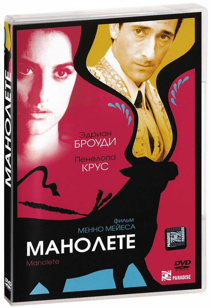 Манолете (DVD) (ДВД диск, DVD Box, Великобритания, Испания, Future Films)