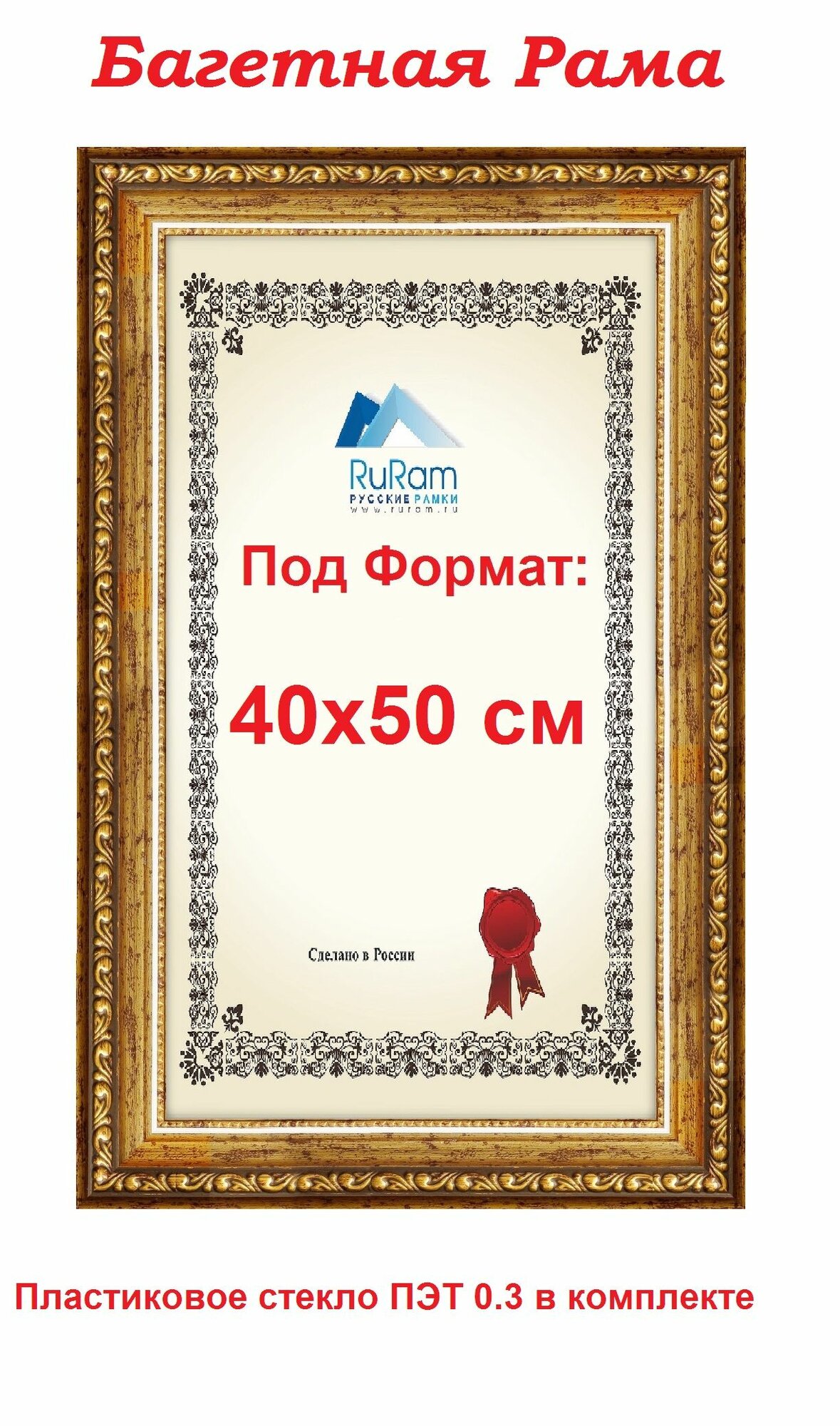 Багетная Рама 40*50 золото с патиной, пластик.
