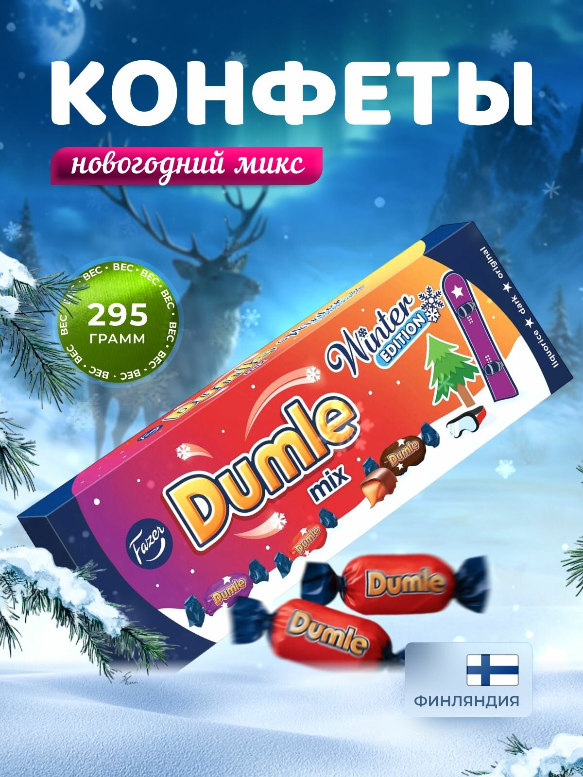 Конфеты Dumle микс 295г