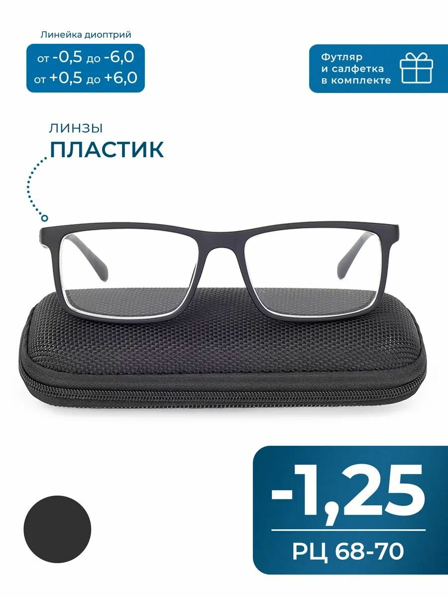 Очки для дали 68-70 на широкое лицо (-1.25) RALPH 0682 C1, с футляром, цвет черный-матовый, для дали, линзы пластик, РЦ 68-70