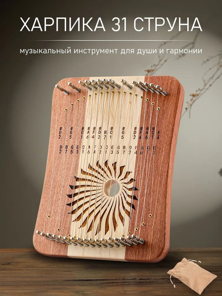 Харпика 31 струн, металлические струны + деревянный корпус, музыка и медитация