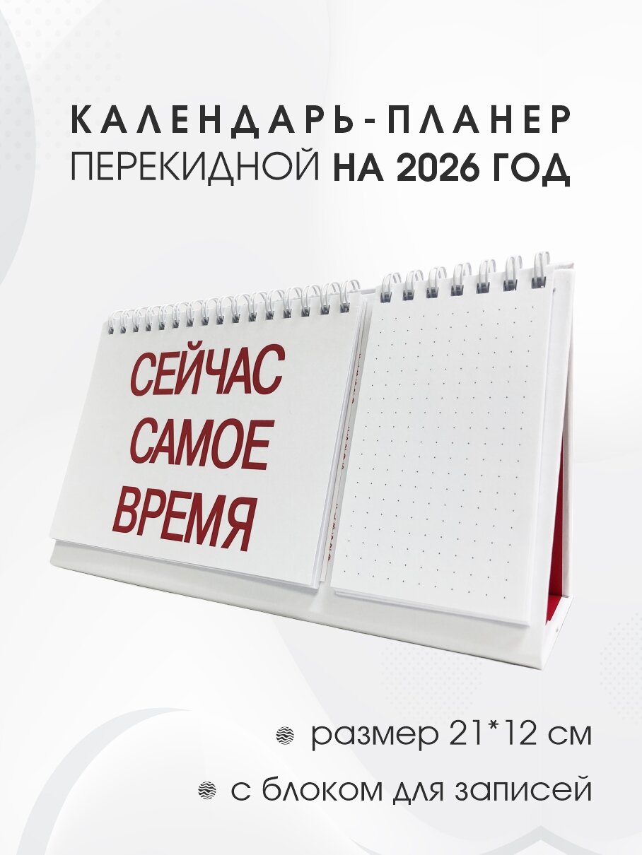 Календарь планер " Амарант" с блоком для записей на 2026 год