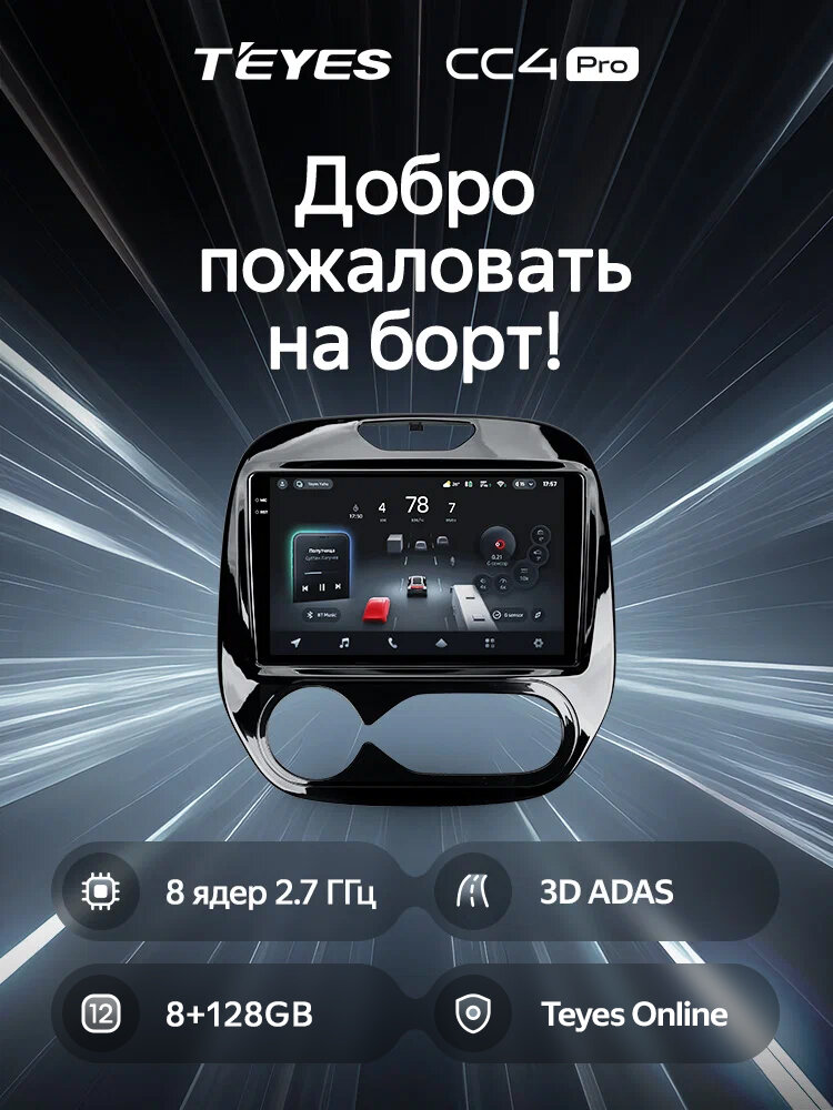 Магнитола TEYES CC4Pro 8/128 ГБ For Рено Каптур For Renault Captur Kaptur 2016 - 2019 F2