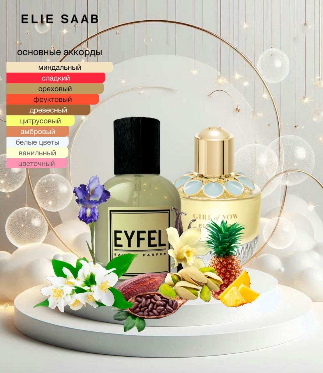 Духи женские EYFEL W88 Girl of Now , восточно-цветочные , парфюм 50 мл