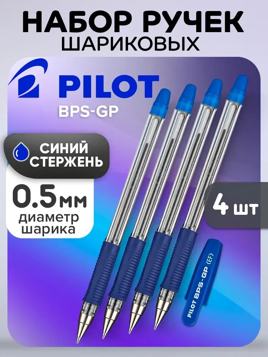 Ручки шариковые набор для школы BPS-GP