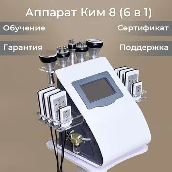 Косметологический аппарат 0100