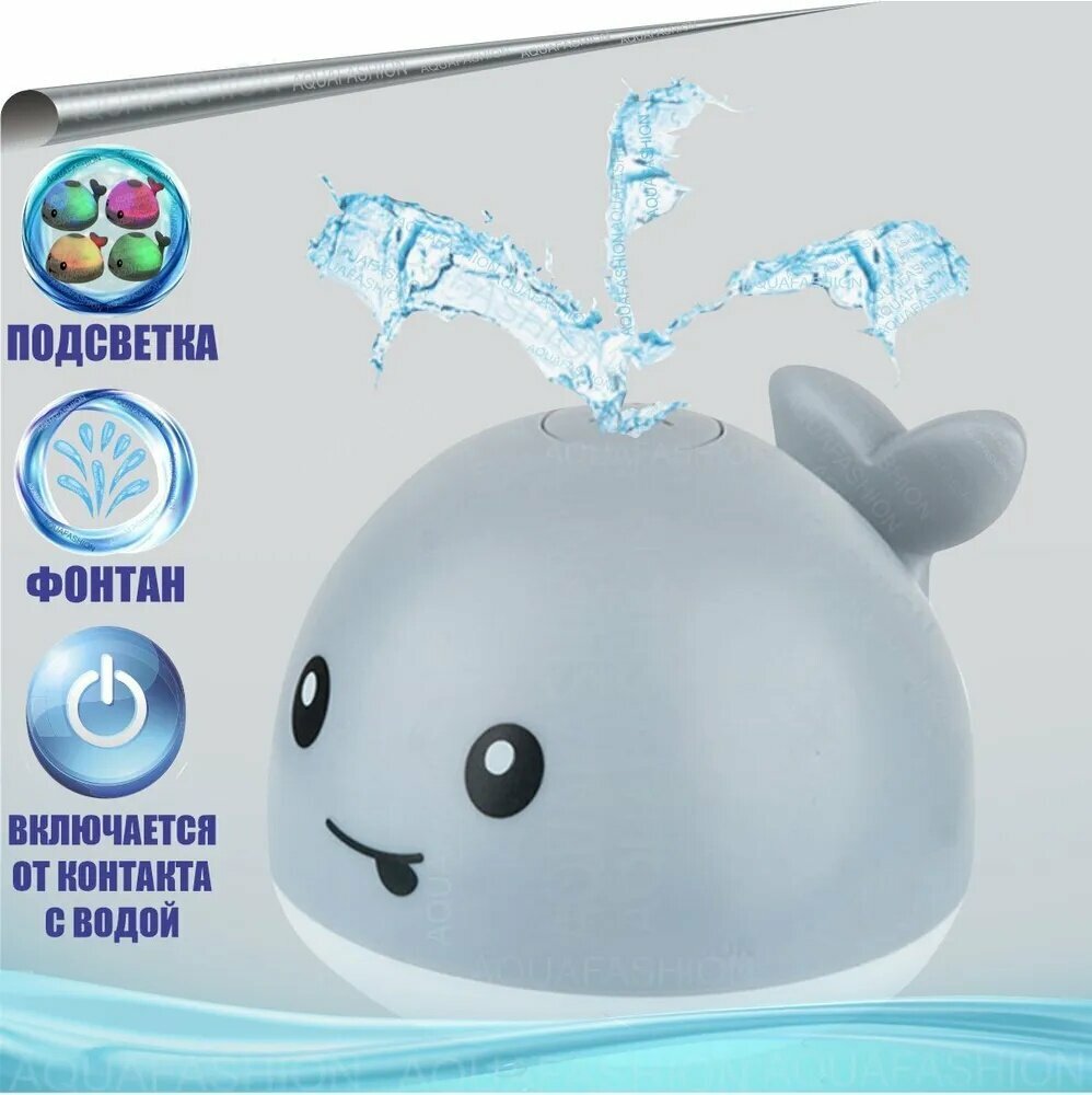 Перезаряжаемая игрушка для ванны Кит фонтан с фонтаном и подсветкой. Заряжается через USB. USB-кабель в комплекте. Серый