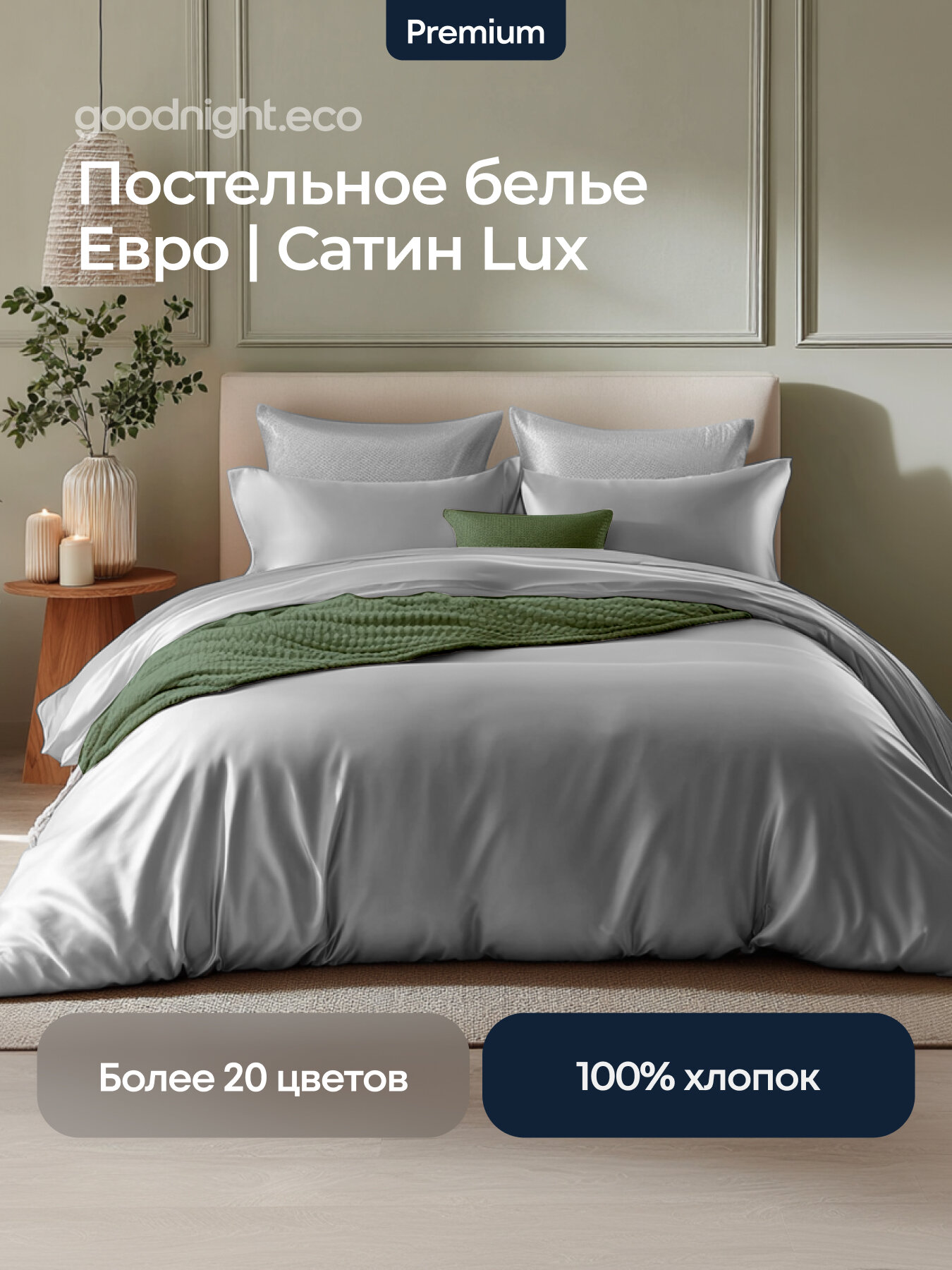 Постельное белье евро cатин 200x220