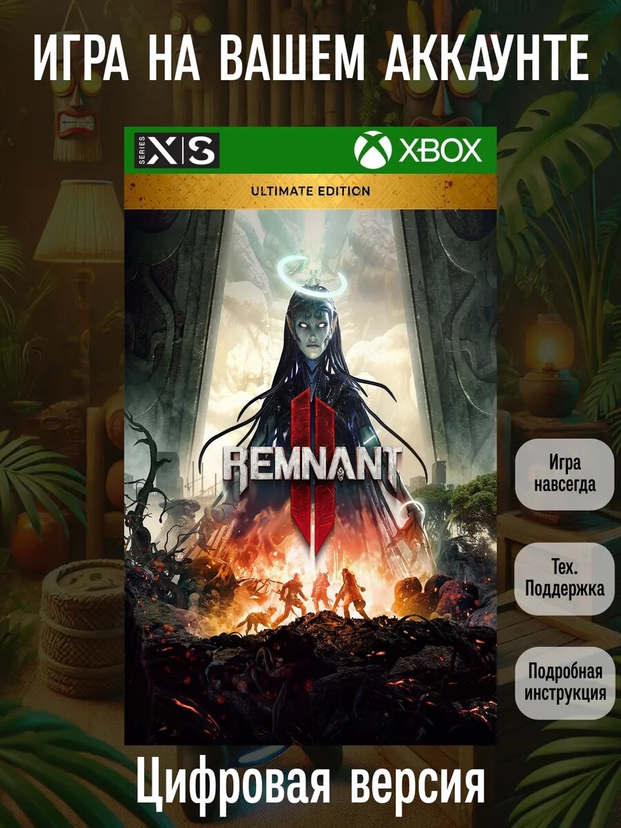 Remnant II - Ultimate Edition Series X|S, PC , Цифровая версия игры | Доставка на почту