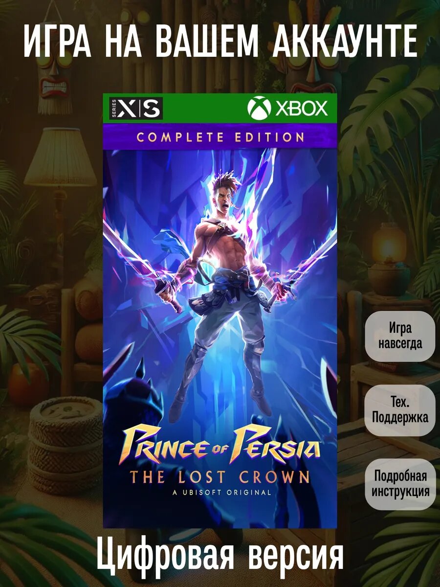 Prince of Persia: The Lost Crown - Complete Edition , Цифровая версия игры | Доставка на почту