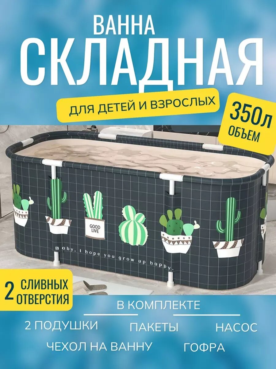 Складная ванна / купель, для взрослых и детей, сливные отверстия, утепленная, ПВХ, 115х60х50 см
