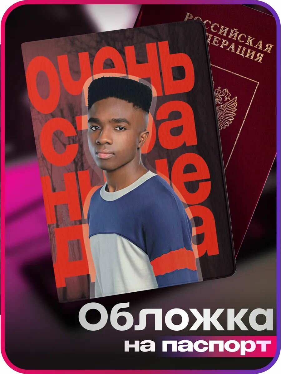 Обложка для паспорта 1-я Наклейка