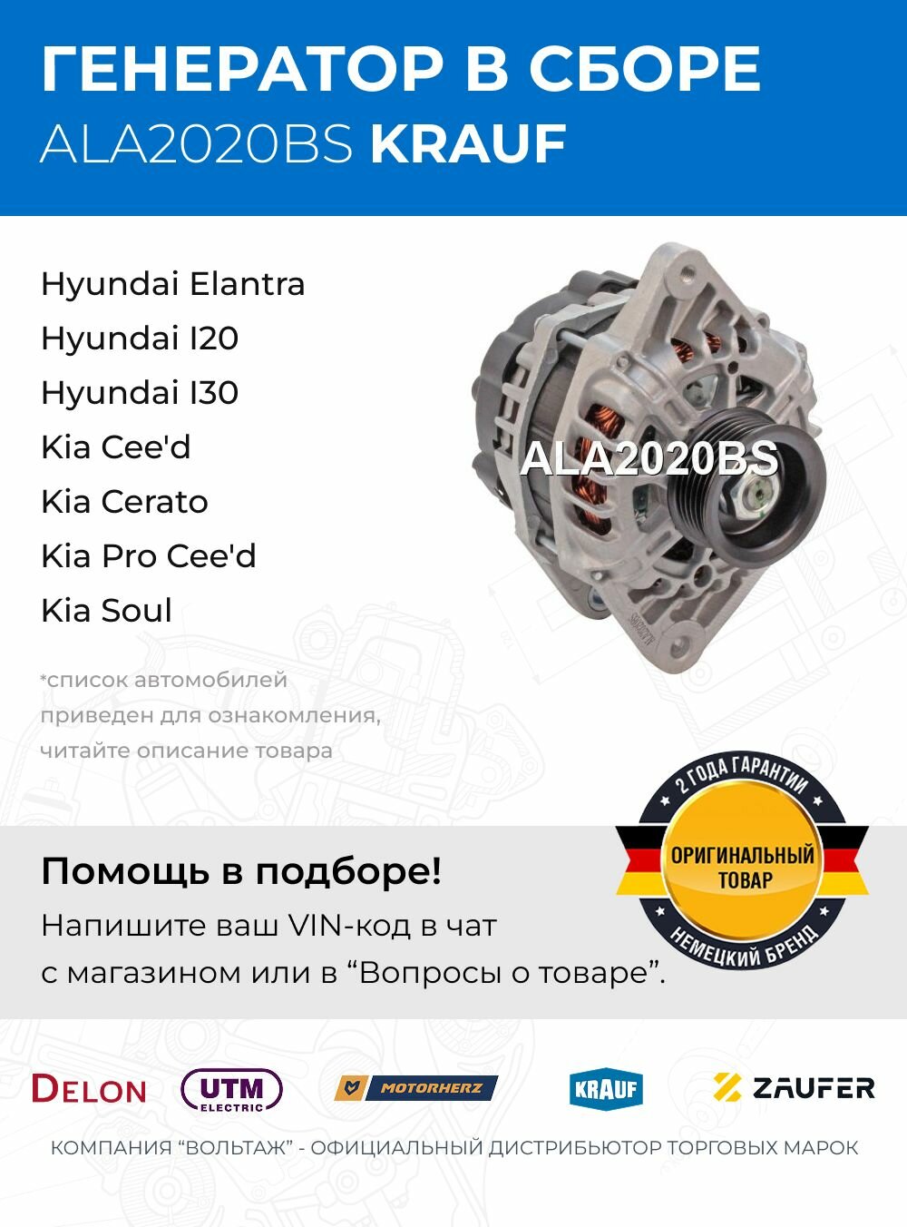 Генератор для авто (автомобильный) Hyundai Accent, Elantra, I20, I30, Veloster / Kia Soul, Ceed, Cerato