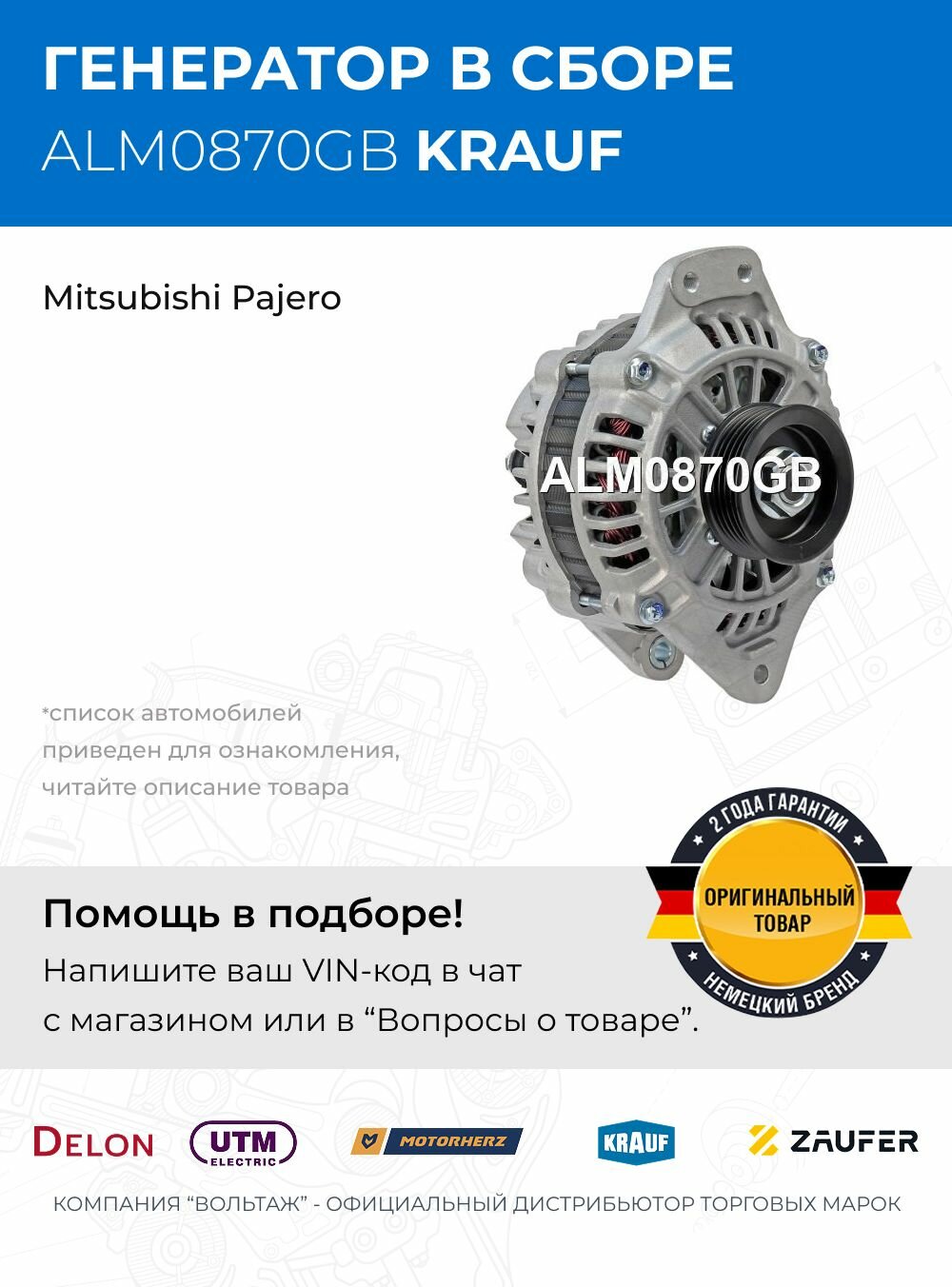 Генератор Mitsubishi Pajero (Митсубиси Паджеро)