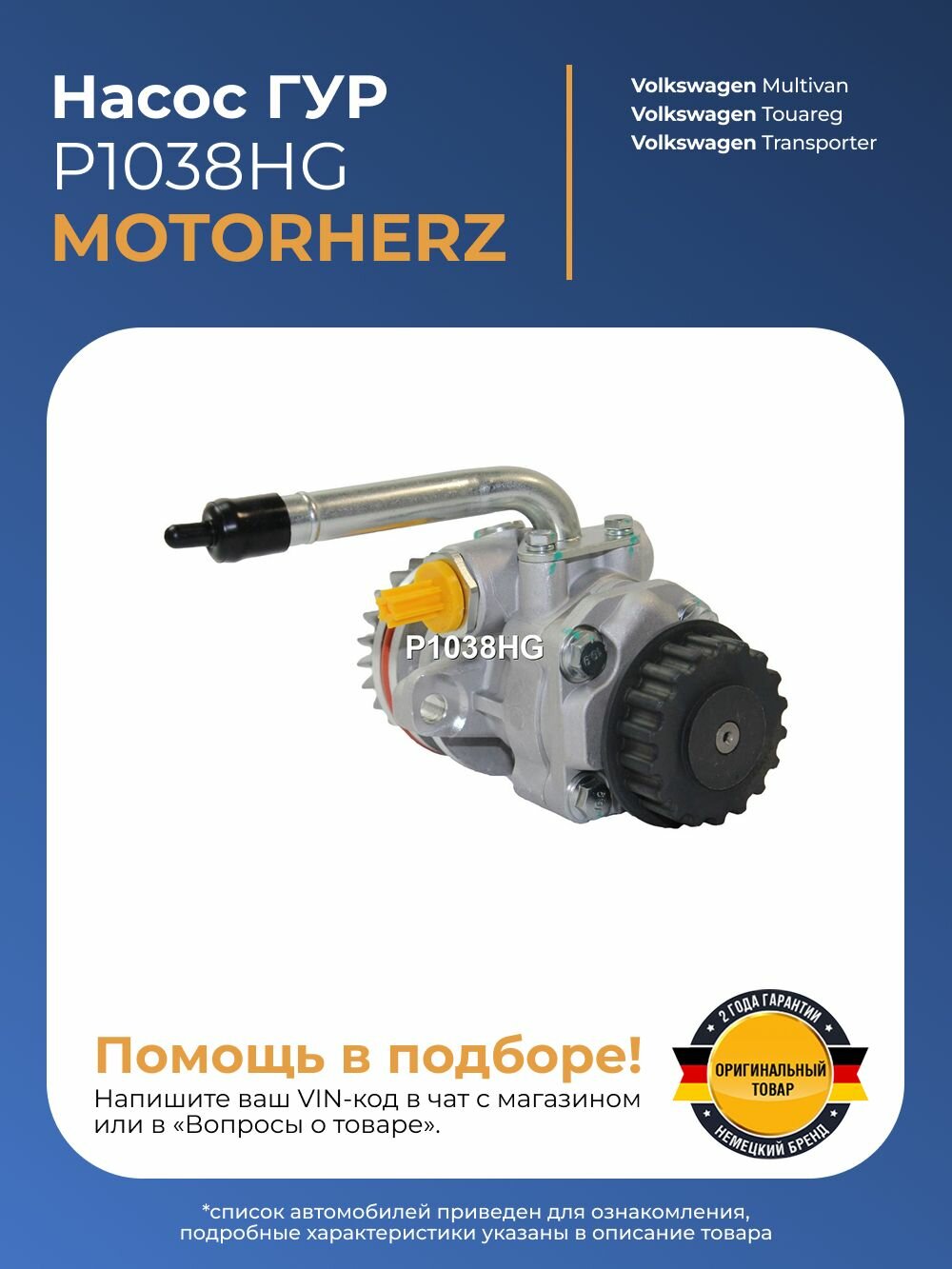 Насос гидроусилителя руля (ГУР) Volkswagen Multivan, Touareg, Transporter V (Фольксваген Мультиван, Туарег, Транспортер 5)