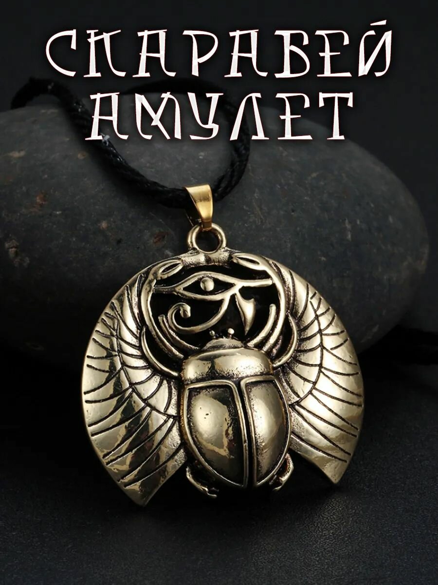 Магический амулет, оберег