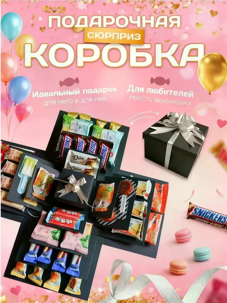Подарочная коробка распадающаяся 5 in коробка раскладушка для сюрпризов и сладостей Юбилеи, различные праздники