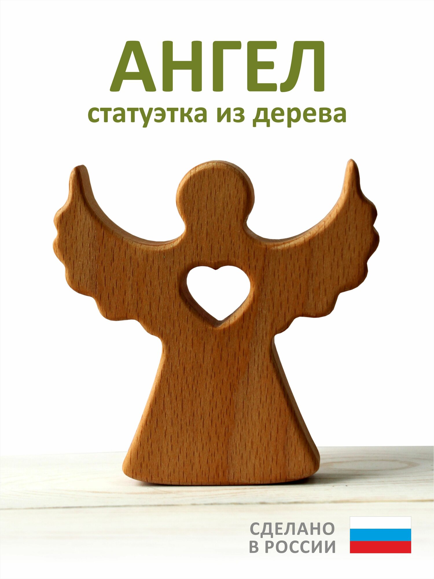 Фигурка Ангел FEiDUBEi, массив бука, ручная работа, высота 10 см, 1 шт