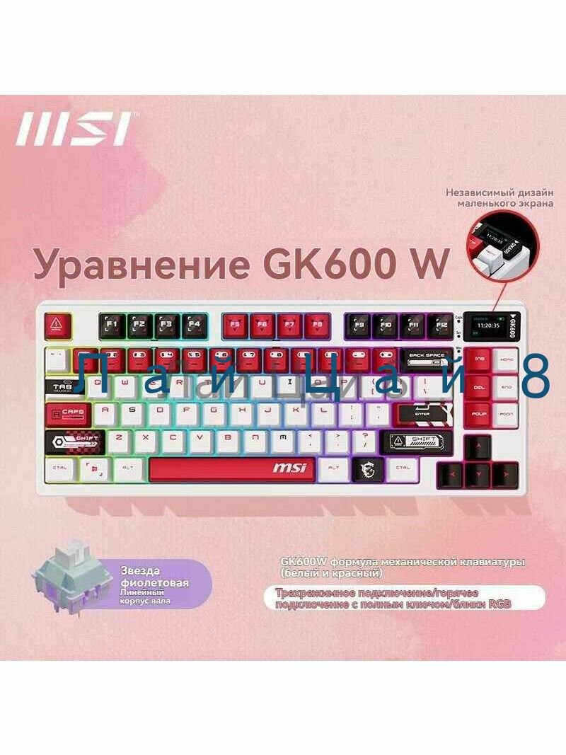 MSI Игровая клавиатура беспроводная Forge GK600W беспроводная механическая 83 клавиши и белая, Английская раскладка, серый