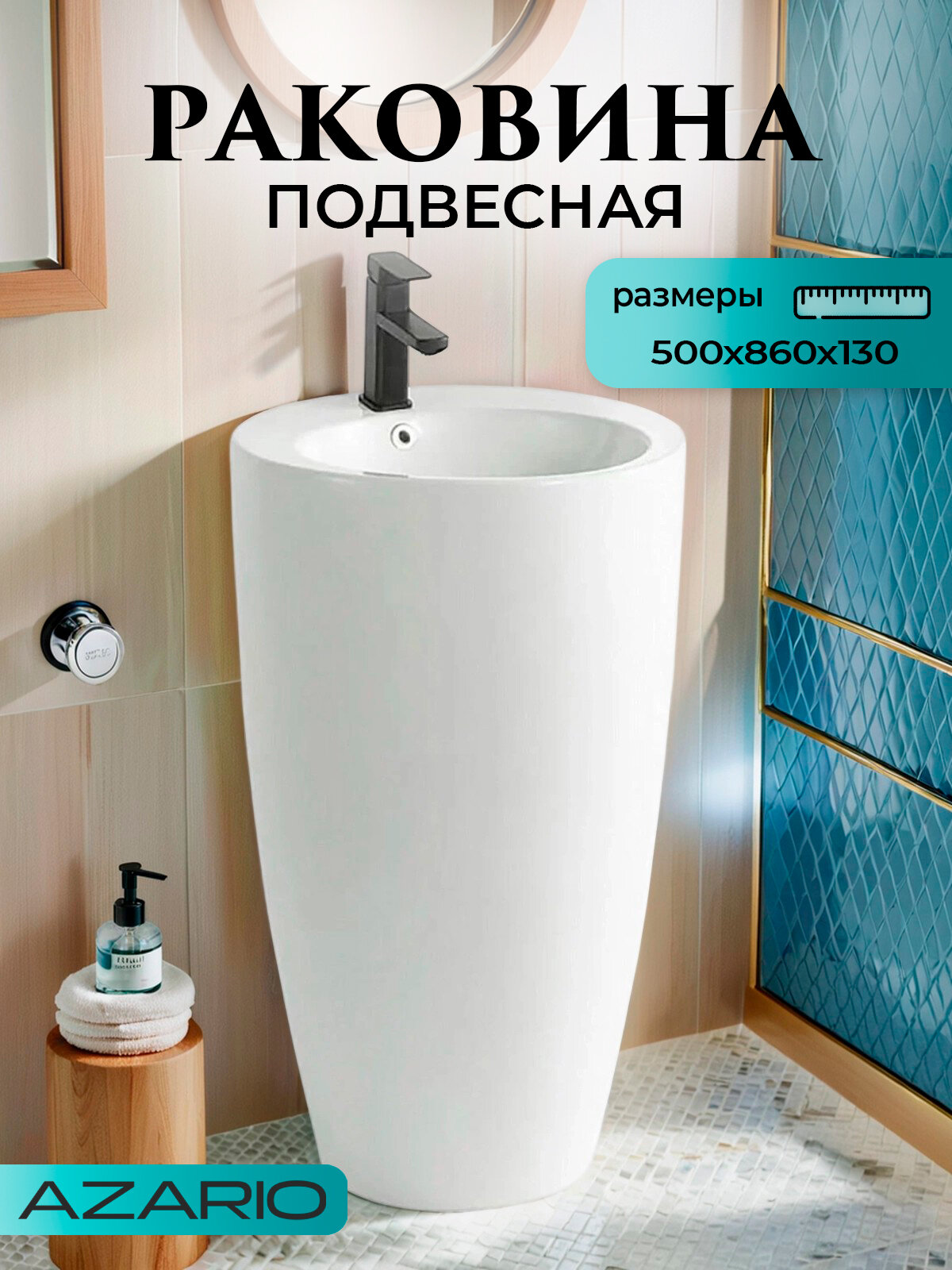 Раковина напольная отдельностоящая Azario Dea AZ-203