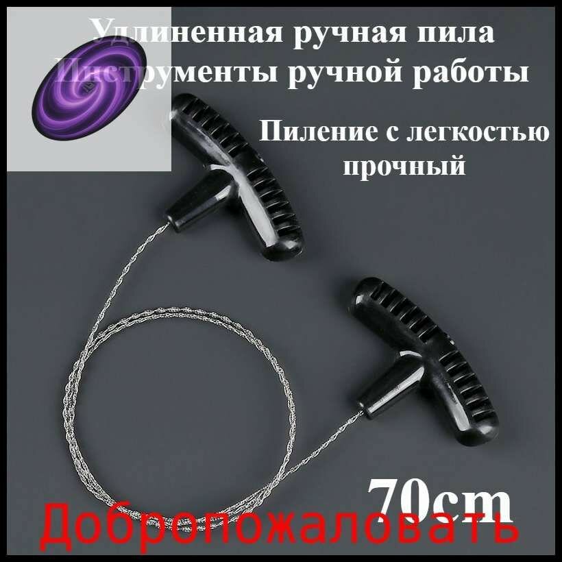Пила двуручная по дереву с деревянной рукояткой и закаленной стальной полосой, длина полотна 22 см