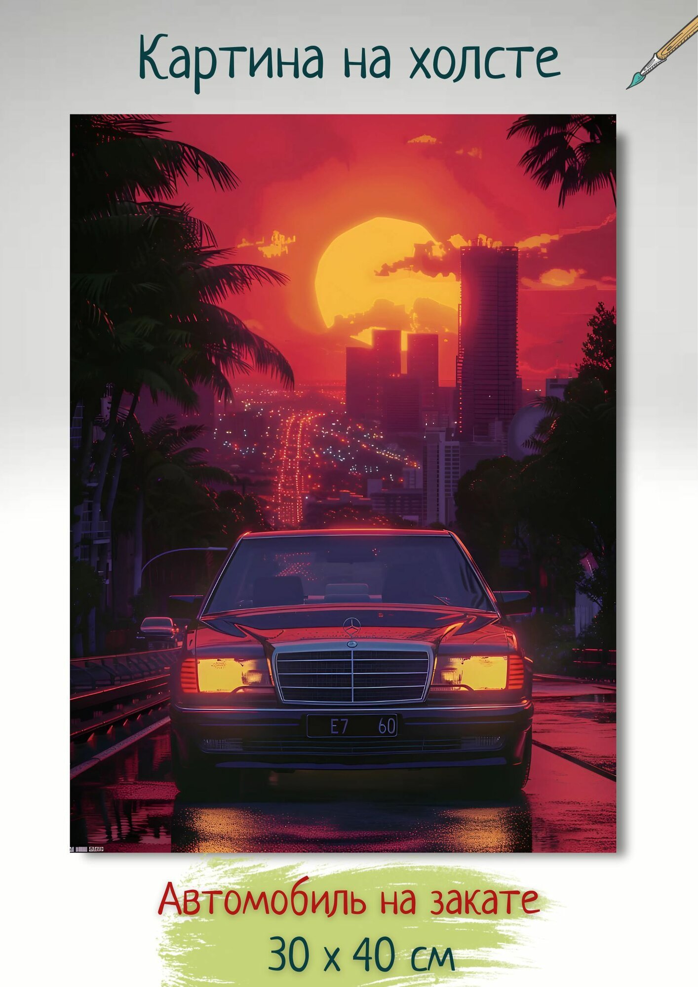 Картина с авто 40х30 "Ретро Мерседес на закате дня"
