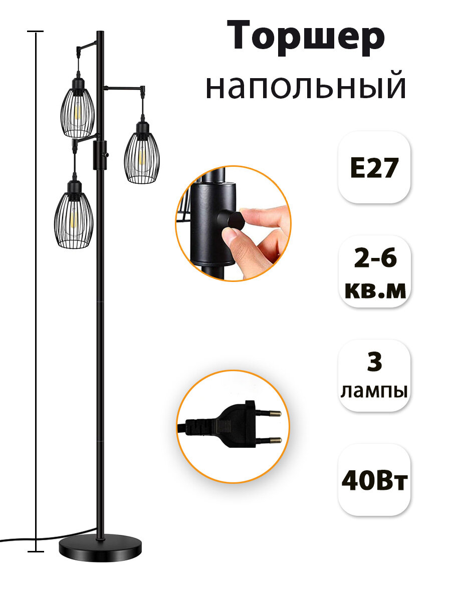 Торшер напольный с абажуром, лофт, напольный светильник черный, диммирование, 3 лампы, лампа для гостинную, рабочую и прикроватную зону, детскую комнату и спальню