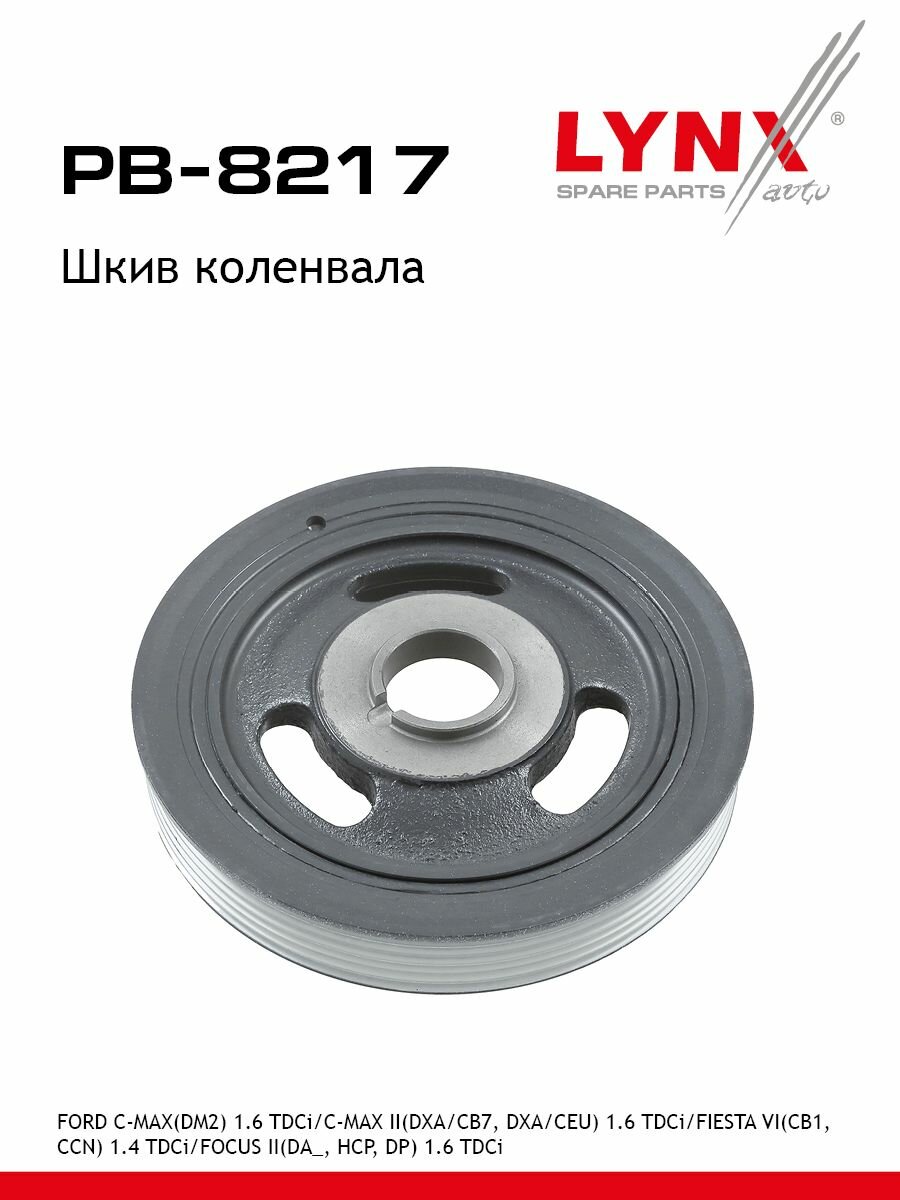 LYNXauto Шкив коленвала FORD C-Max(DM2) 1.6 TDCi 07-10/ C-MAX II(DXA/CB7, DXA/CEU) 1.6 TDCi 10-19/ FIESTA VI(CB1, CCN) 1.4 TDCi 08-12/ FOCUS II(DA_, HCP, DP) 1.6 TDCi 04-12