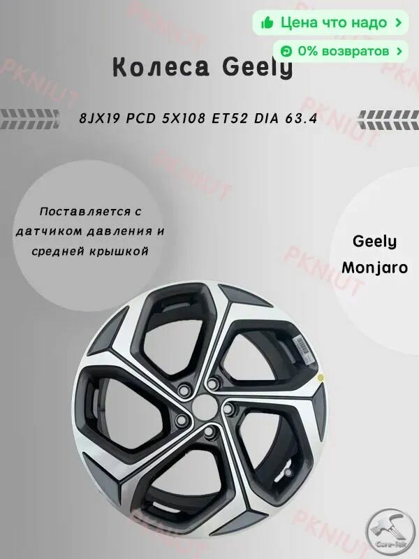 Geely Monjaro Колесный диск Литой 19x8" PCD5х108 ET52 D63.4