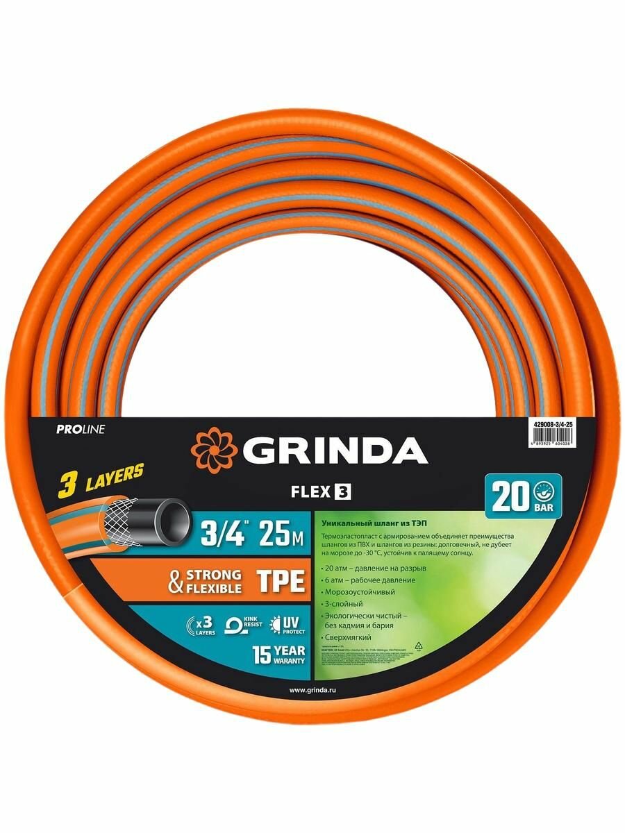 GRINDA FLEX 3, 25м. из термоэластопласта, трёхслойный, армированный, гибкий, поливочный шланг, PROLine
