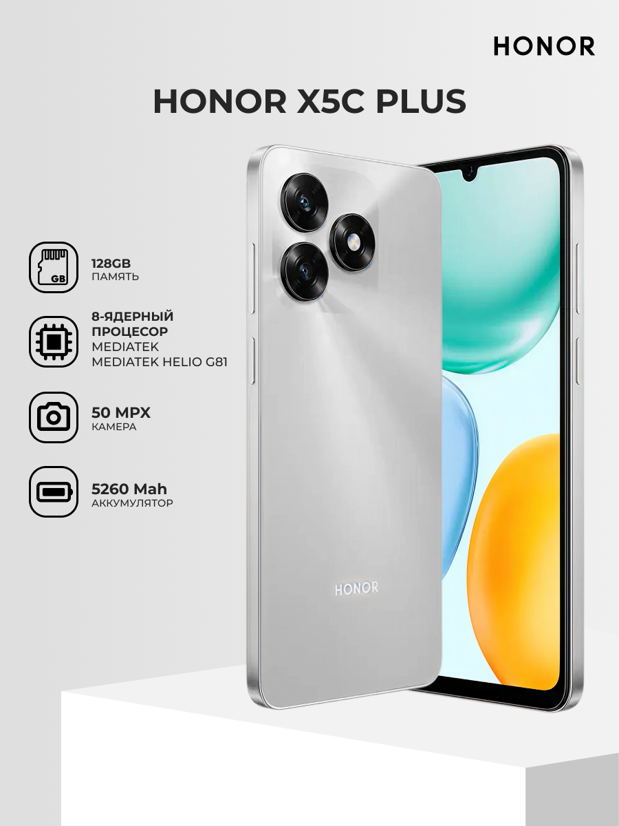 Смартфон Honor X5c Plus 4/128GB Meteor Silver