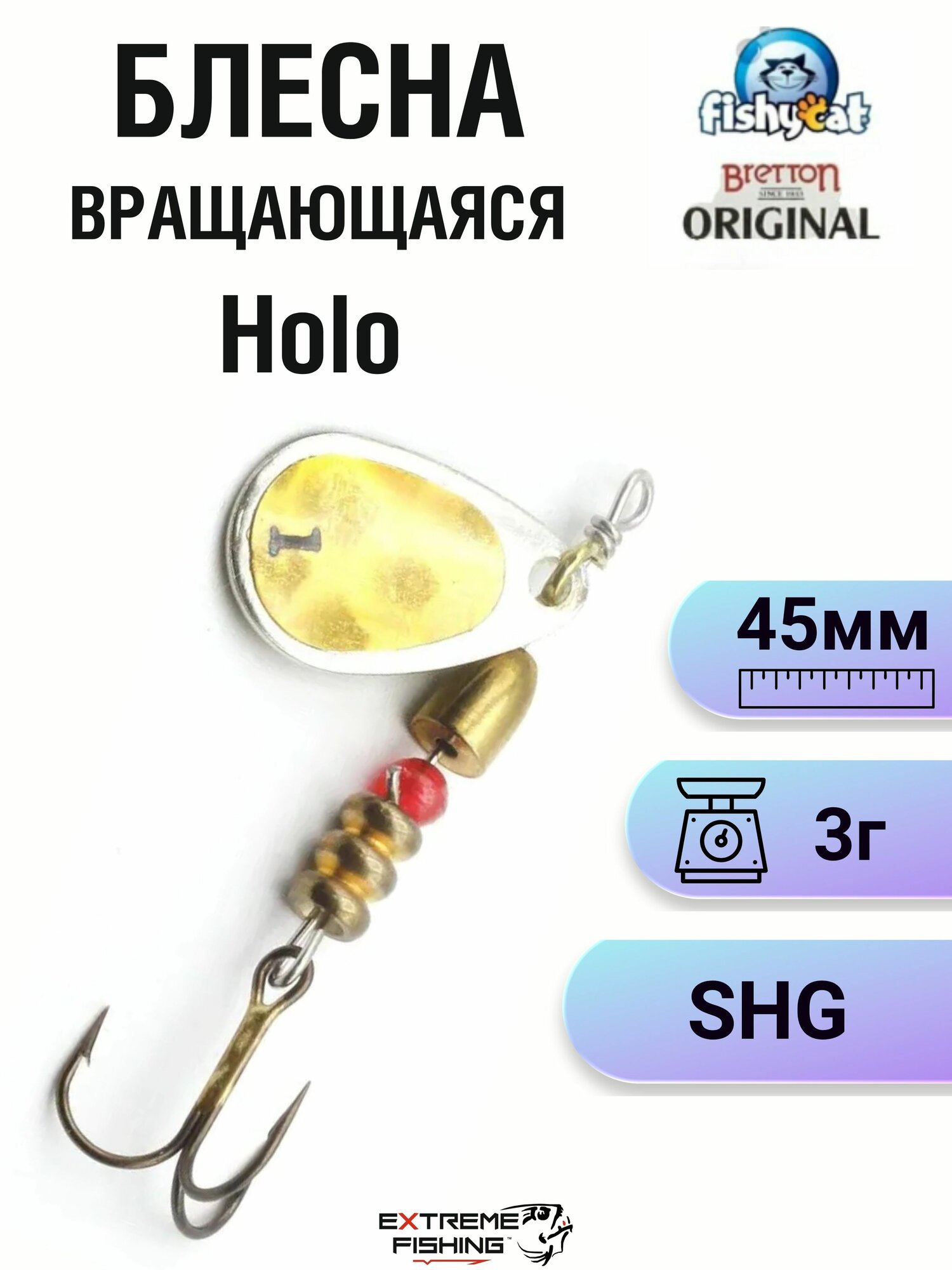 Блесна Fishycat Bretton Holo вращающаяся, тройной крючок, вес 3г, цвет SHG