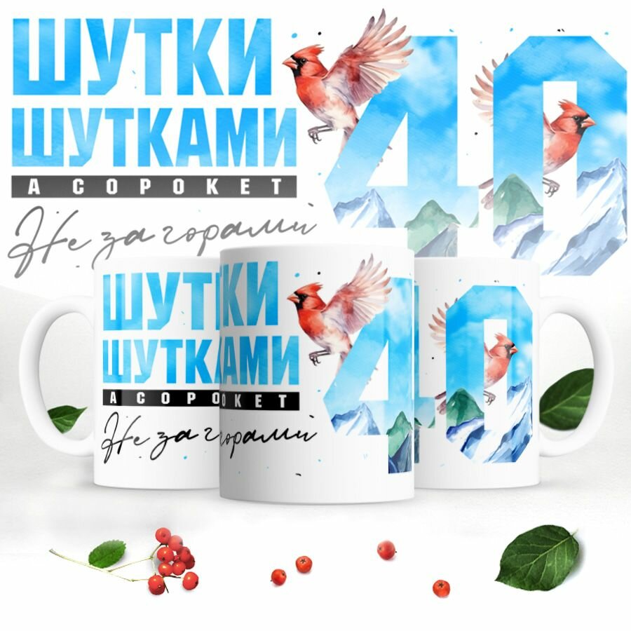 Кружка на День Рождения