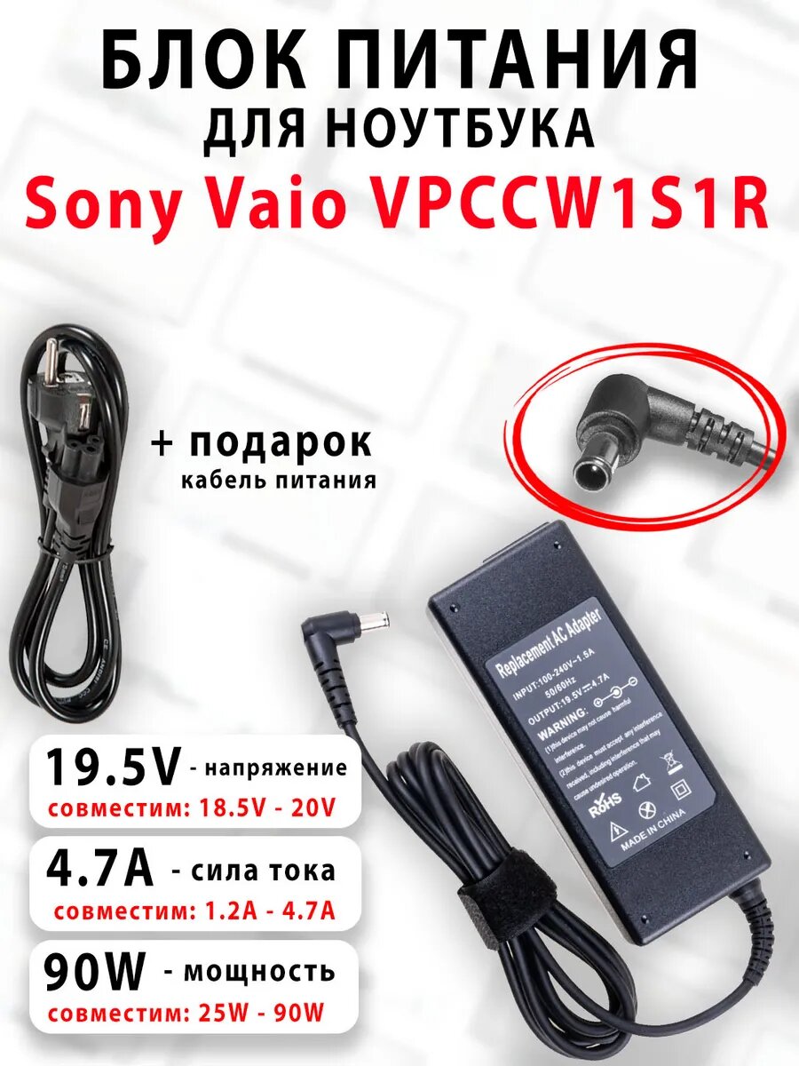 Зарядка для ноутбука Sony Vaio VPCCW1S1R