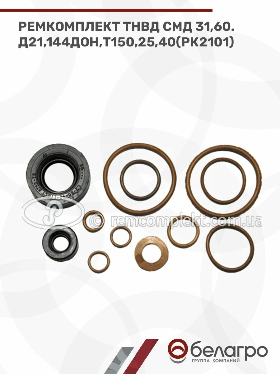 Ремкомплект ТНВД СМД 31,60. Д21,144Дон, Т150,25,40