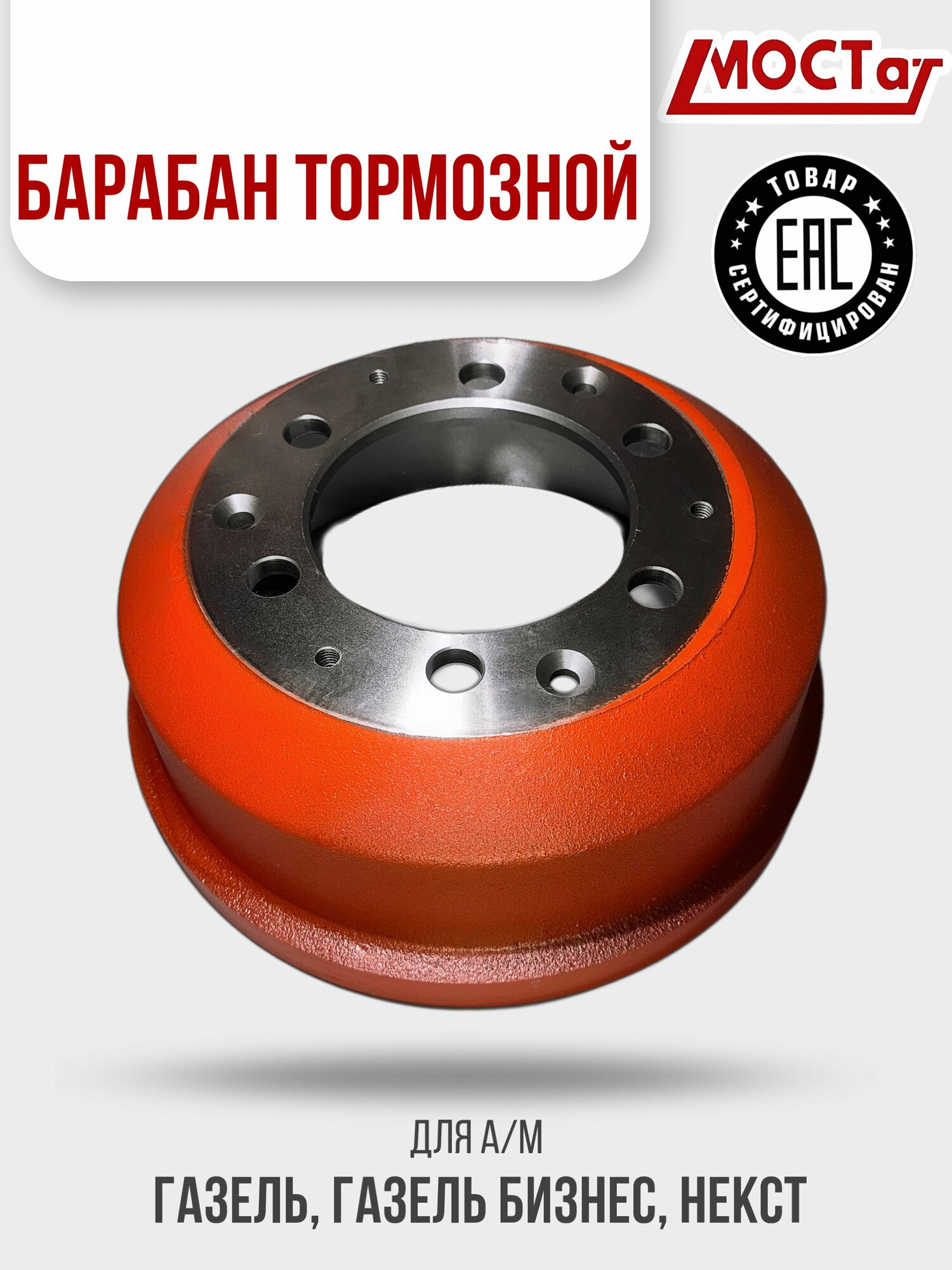 Барабан тормозной подходит для а/м Газель проточенный (вес 12 кг)