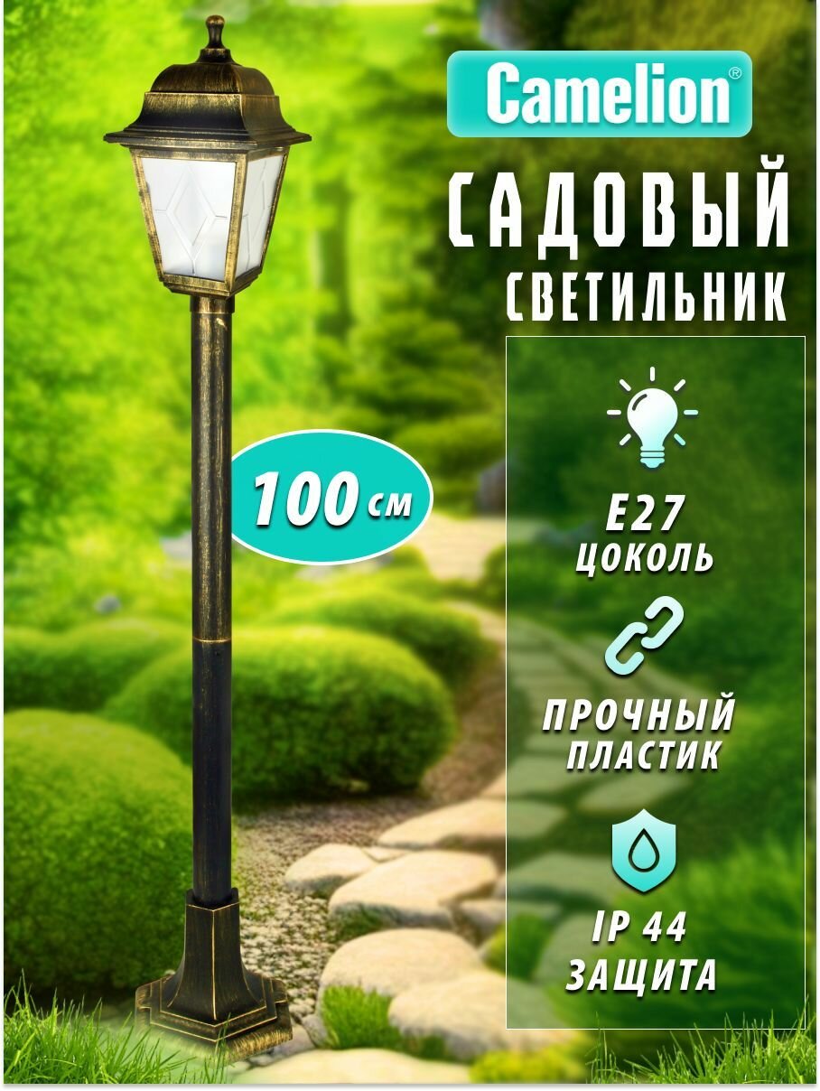 Уличный светильник напольный Camelion Е27, IP44, 1 метр, бронза