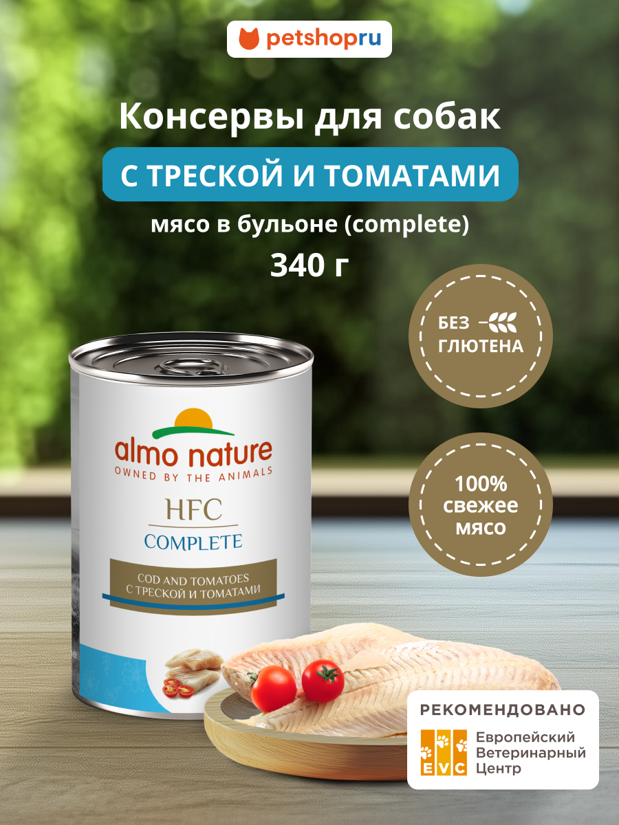 Almo Nature Консервы для собак и щенков с треской и томатами (HFC, Complete, Cod and Tomatoes), Влажный корм, 340г