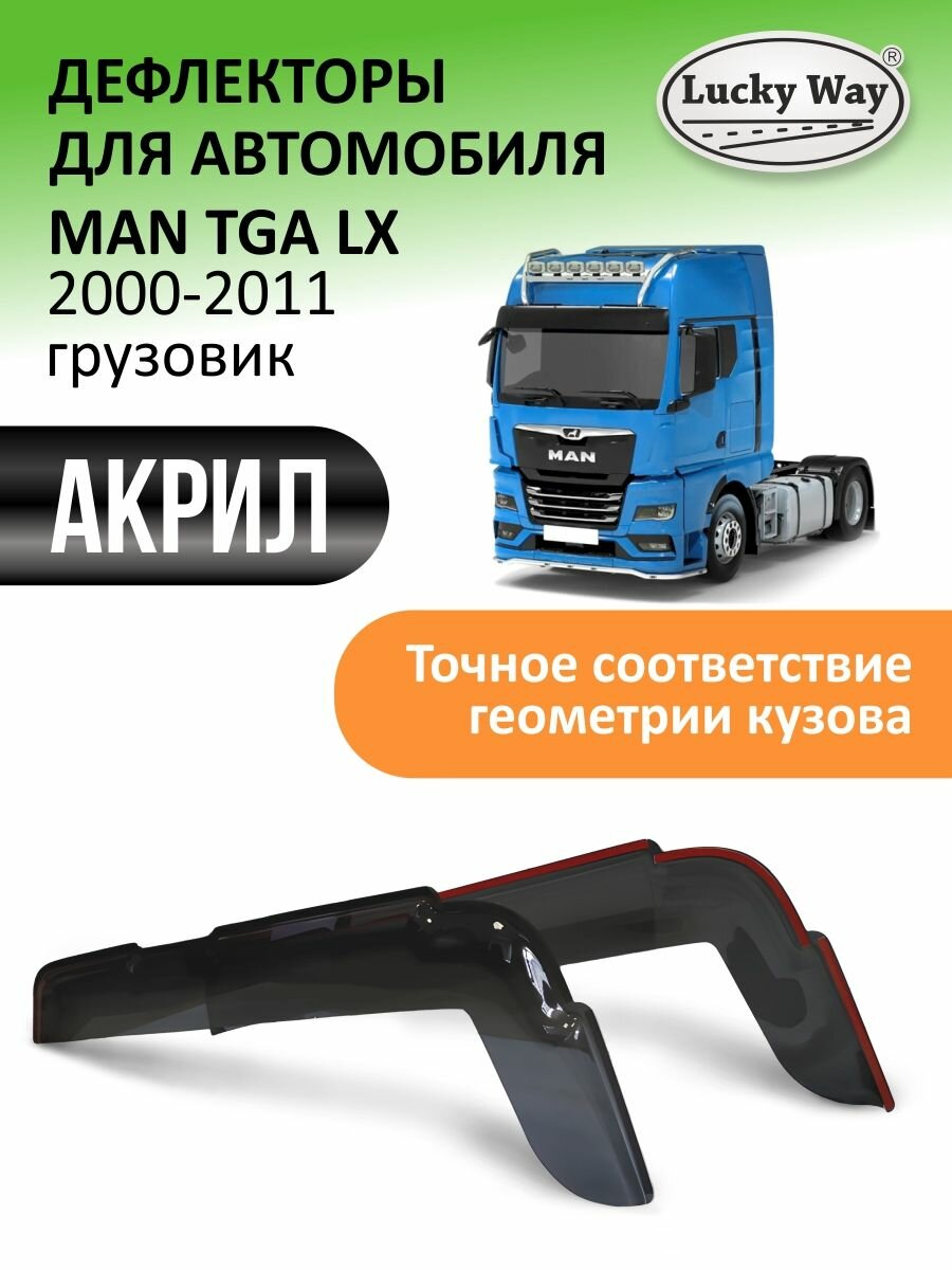 Дефлекторы окон Lucky Way MAN TGA LX, ветровики МАН TGA LX (2000-2011) грузовик, накладные, 2 шт, акрил