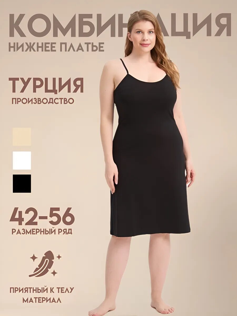 Платье Комбинация нижнее платье