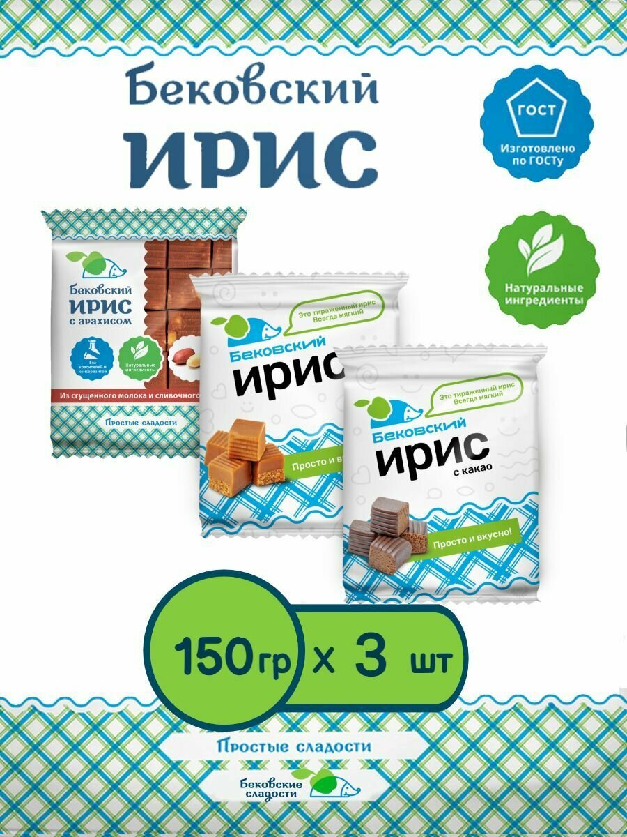 Ирис Бековский ассорти вкусов: сливочный/какао/ арахис - 3шт.