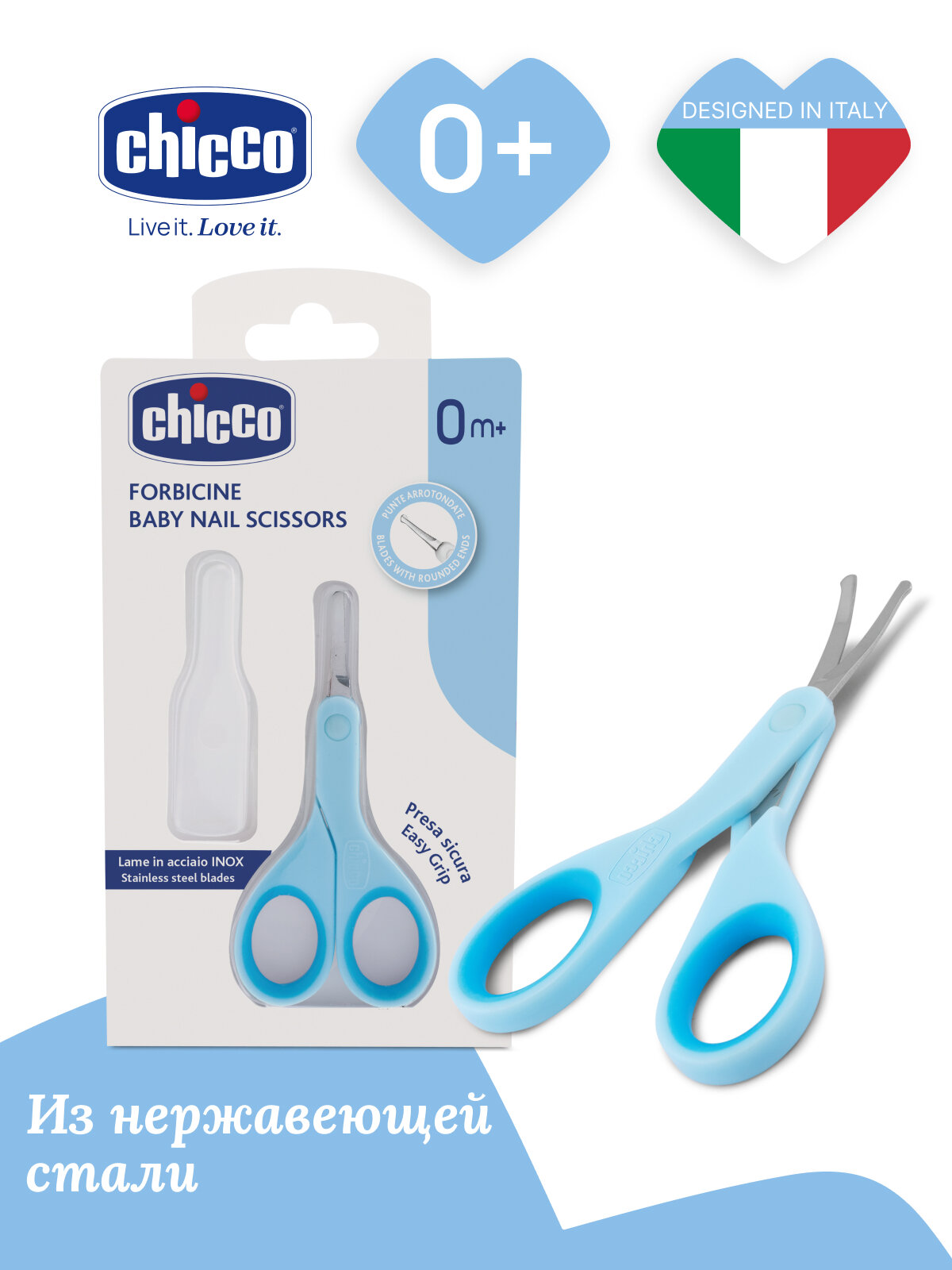 Chicco Ножницы детские с закругленными концами из нержавеющей стали с чехлом, голубые